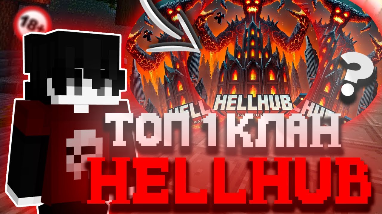ТОП 1 КЛАН HELLHUB УСТРОИЛ КОНЦЕРТ | HELLHUB | HOWEMINE | HOLYWORLD | - YouTube