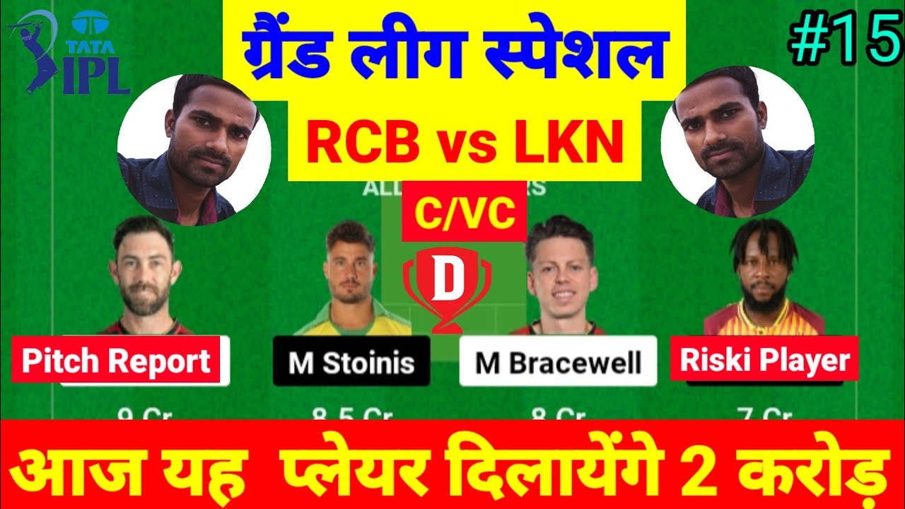 RCB vs LKN dream11 | rcb vs lkn dream11 team | rcb vs lkn dream11 team ...
