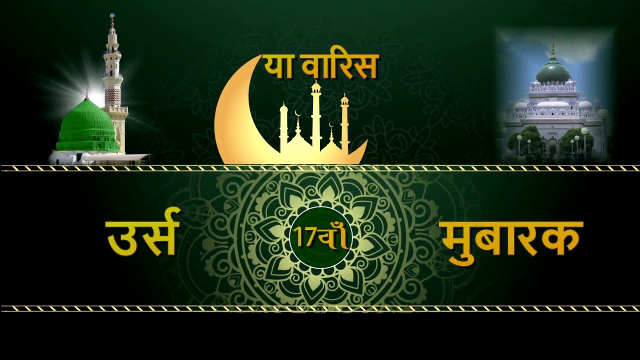 Waris pak #urs Mubarak #waris #yawarishaqwaris - YouTube