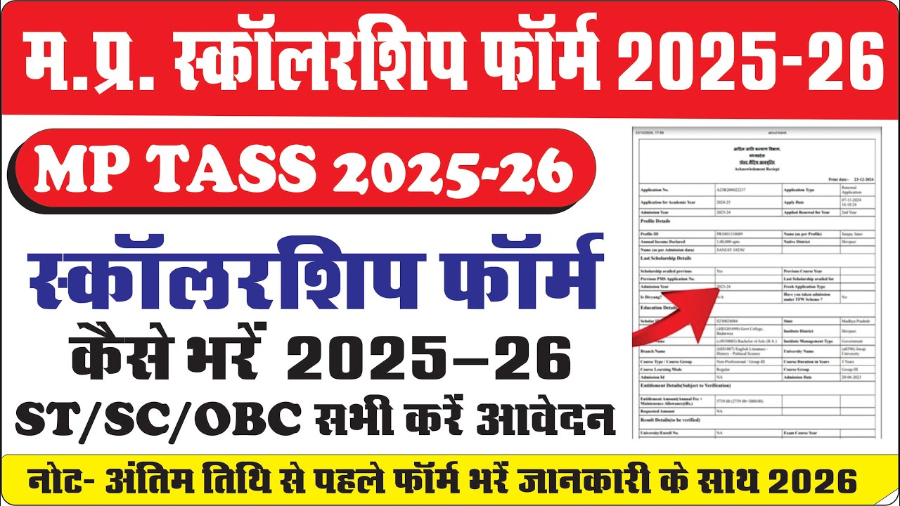 MPTASS - Scholarship Form Kaise Bhare 2026 | प्रथम वर्ष | Live Process ...