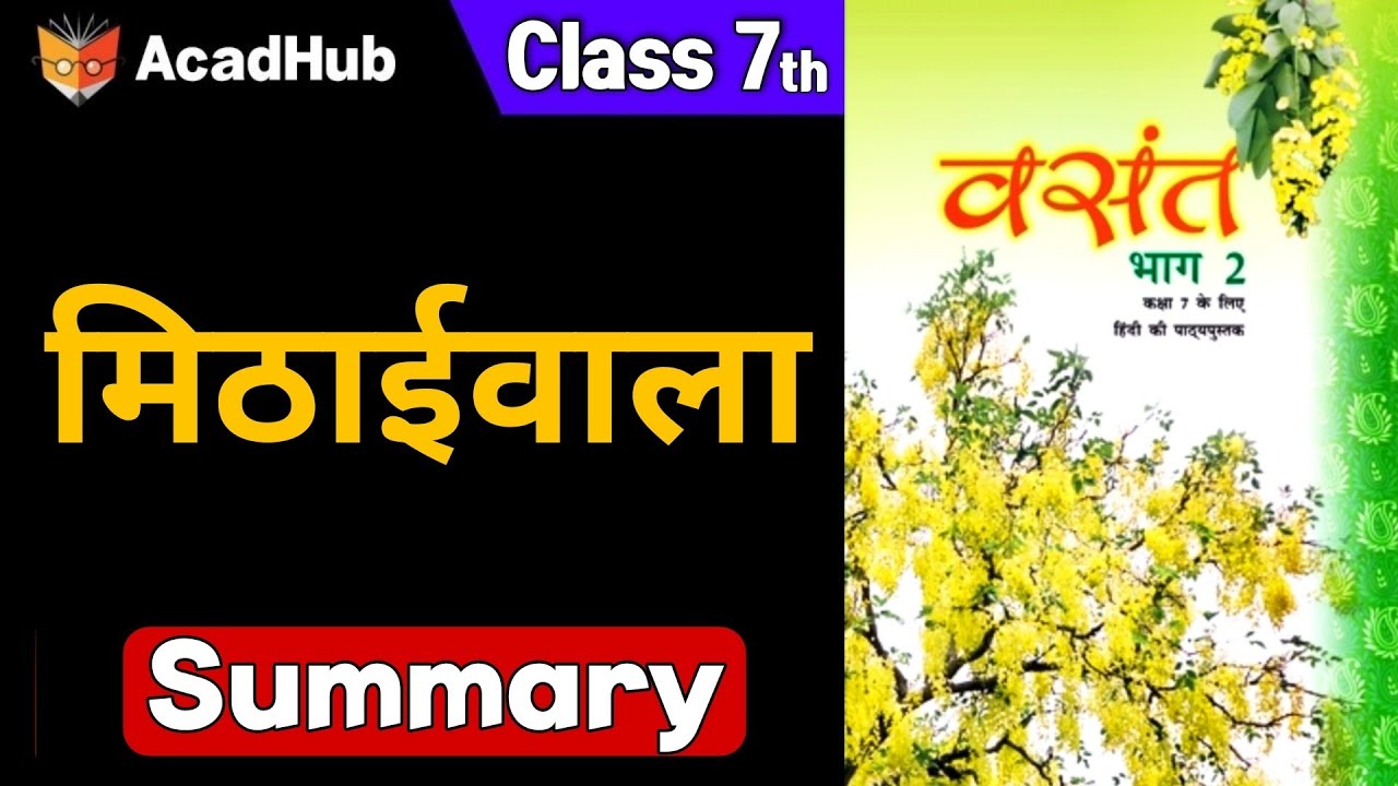 Class 7 Hindi Chapter 5 Explanation | Mithaiwala | Class 7 Hindi - YouTube