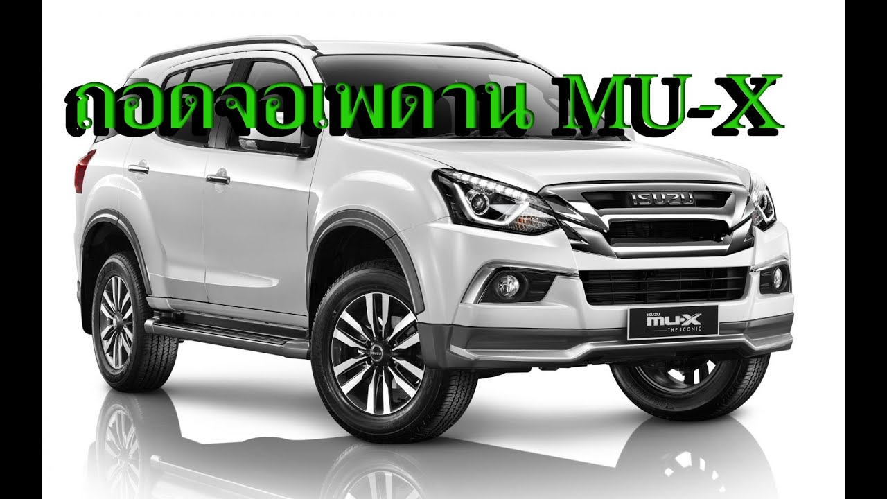 เปลี่ยนจอเพดาน มิวเอ็ก MU-X - YouTube