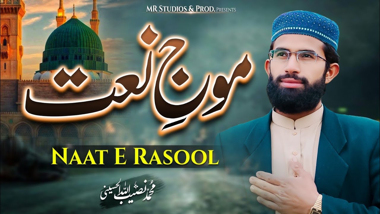 Naat E Rasool نعت رسول (ص) || New Kalaam 2025 || Muhammad Naseeb ullah Alhusaini - YouTube