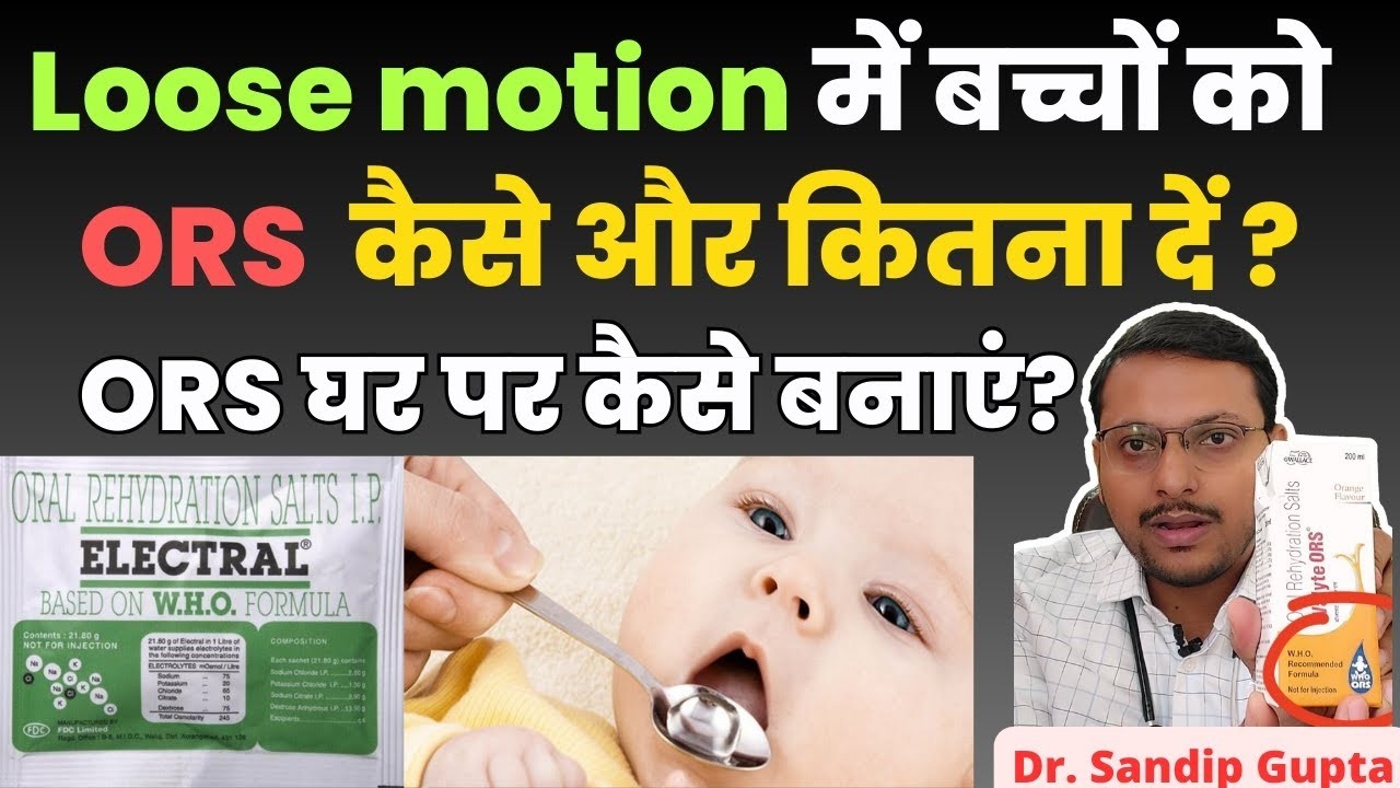 How to give ORS (Electral) to child | ORS घर पर कैसे बनाएं | ORS dose ...