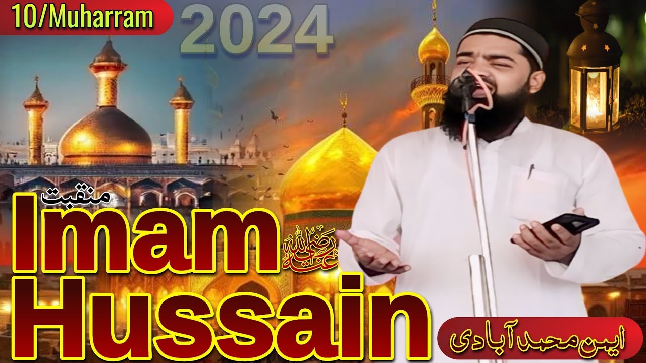 10 Moharram Jalsa Naat 2024 | Areeb network | Aiman Muhammad Abadi ki nai naat 2024 - YouTube
