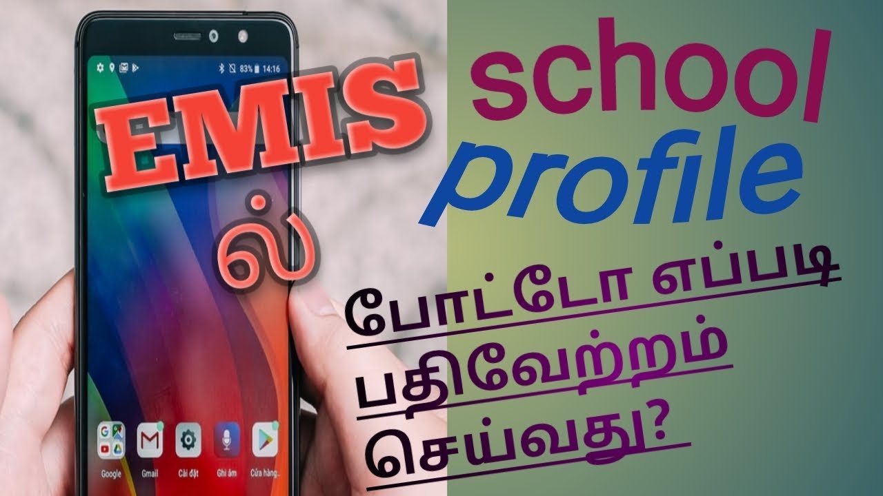 Emis ல் school profile photos upload செய்வது எப்படி? - YouTube