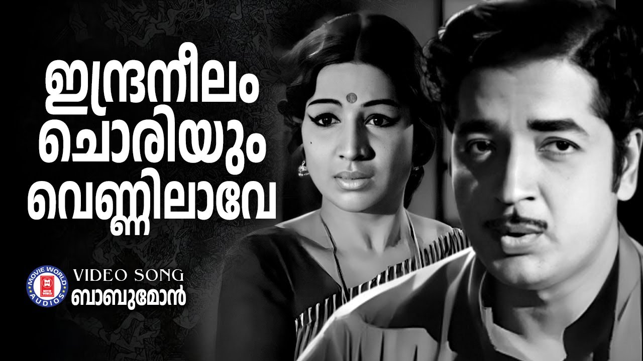 Indraneelam Choriyum | Babumon | Mankombu Gopalakrishnan| KJ Yesudas ...