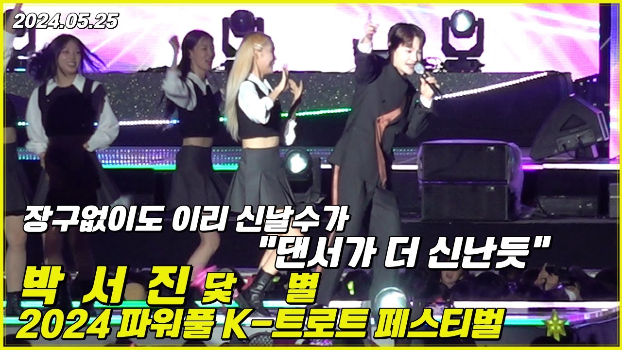 박서진 장구없이도 이리신날수가 파워풀k 트로트페스티벌 박서진 박서진노래모음 박서진살림남 박서진파워풀k트로트페스티벌 박서진동생 박서진미스터트롯2 박서진건어물가게