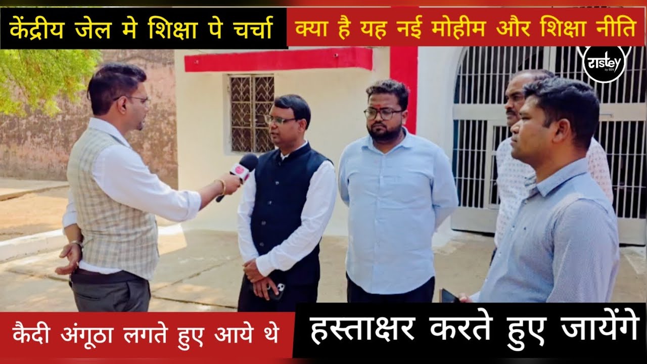 Central Jail Ki Nai Siksha Neeti - Badlega Kya? 🤯 || Rastey By SSV # ...
