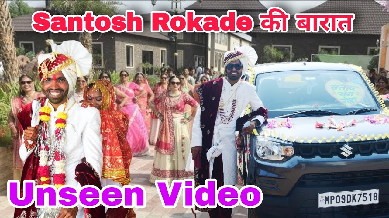 Santosh rokade की बारात | Unseen Video @Santoshrokade - YouTube