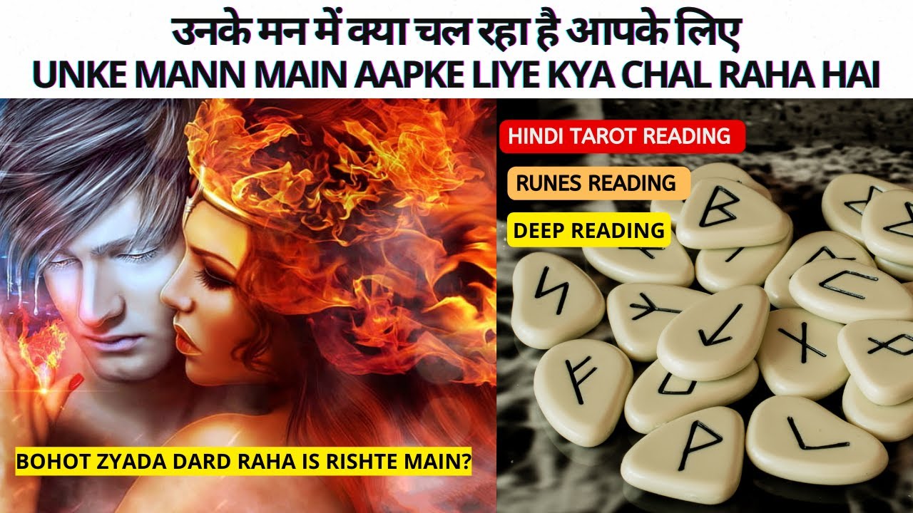 ️उनके मन में क्या चल रहा है आपके लिए - DEEP READING | RUNES READING ...