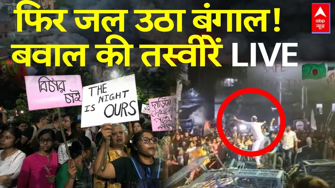 Big Breaking on Bengal Doctor Case LIVE: फिर एक बार जल उठा बंगाल ...