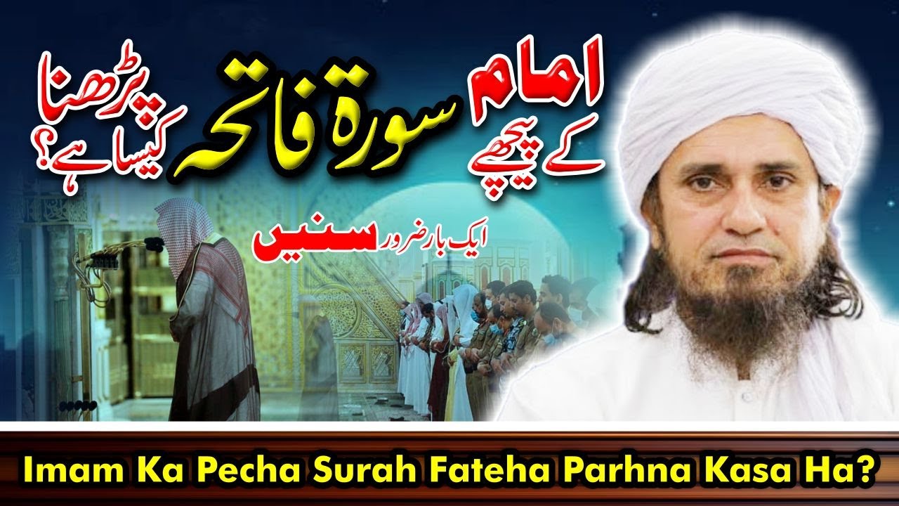 Imam Ka Pecha Fateha Parhna Kasa Ha? | Mufti Tariq Masood - YouTube