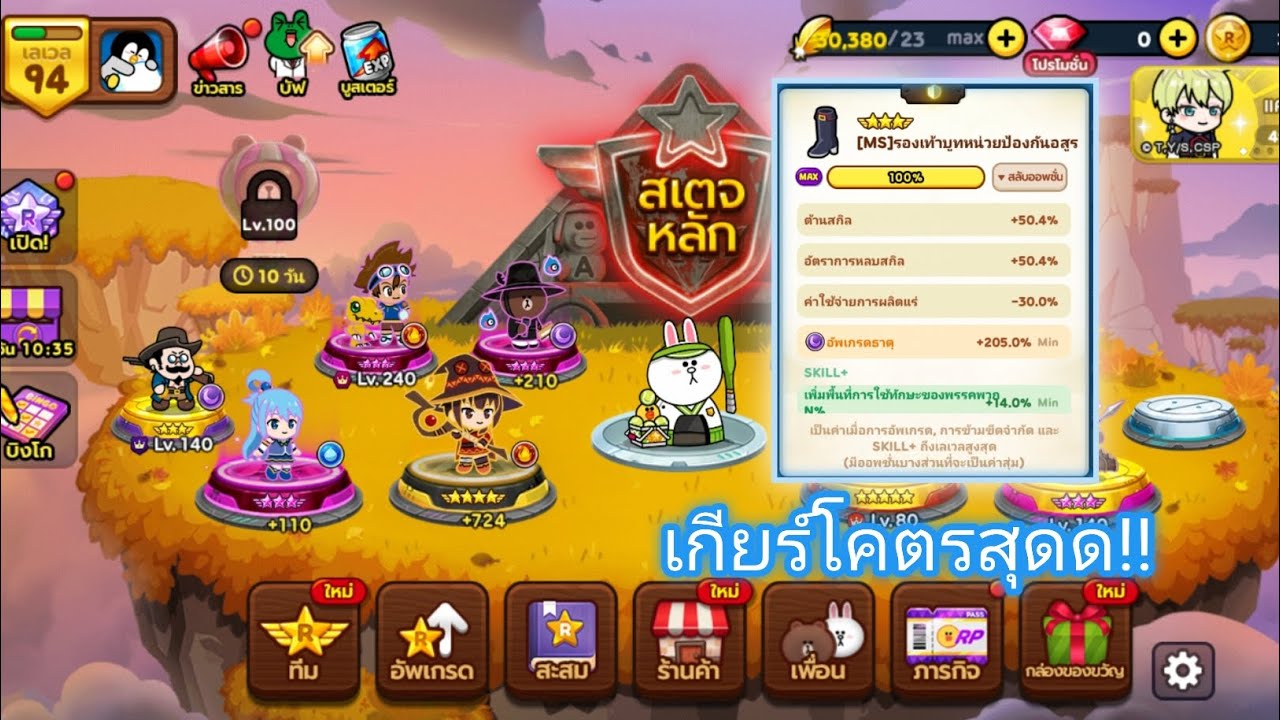 Line rangers x ทาสสุดแกร่งแห่งหน่วยป้องกันอสูรเปิดล่าเกียร์ แต่ละช่อง ...