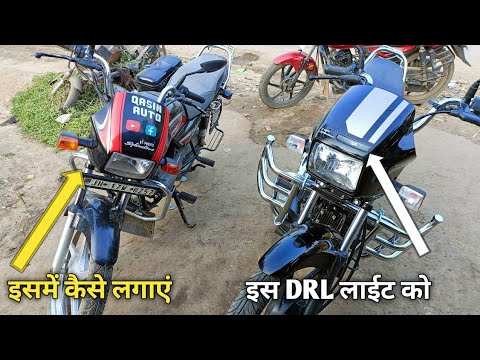 Splendor Xtech के DRL लाईट को | Splendor Plus मैं कैसे लगाएं - YouTube