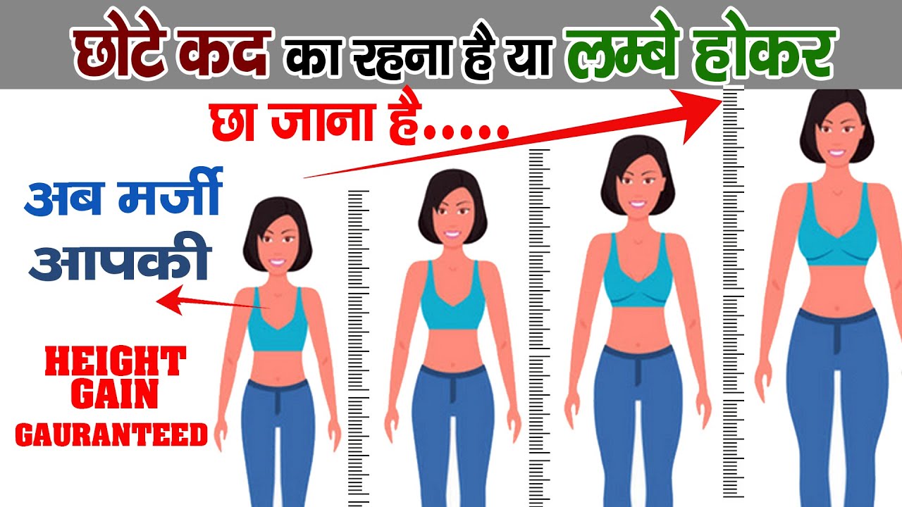 Height Kaise Badhaye Ki Dawa height-kaise-badhaye-ki-dawa