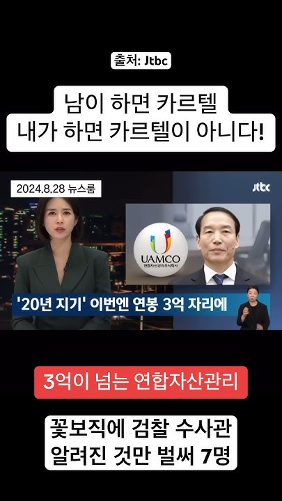 남이 하면 카르텔! #jtbc뉴스룸 #민주당 #윤석열 #정치 @jtbc_news - YouTube