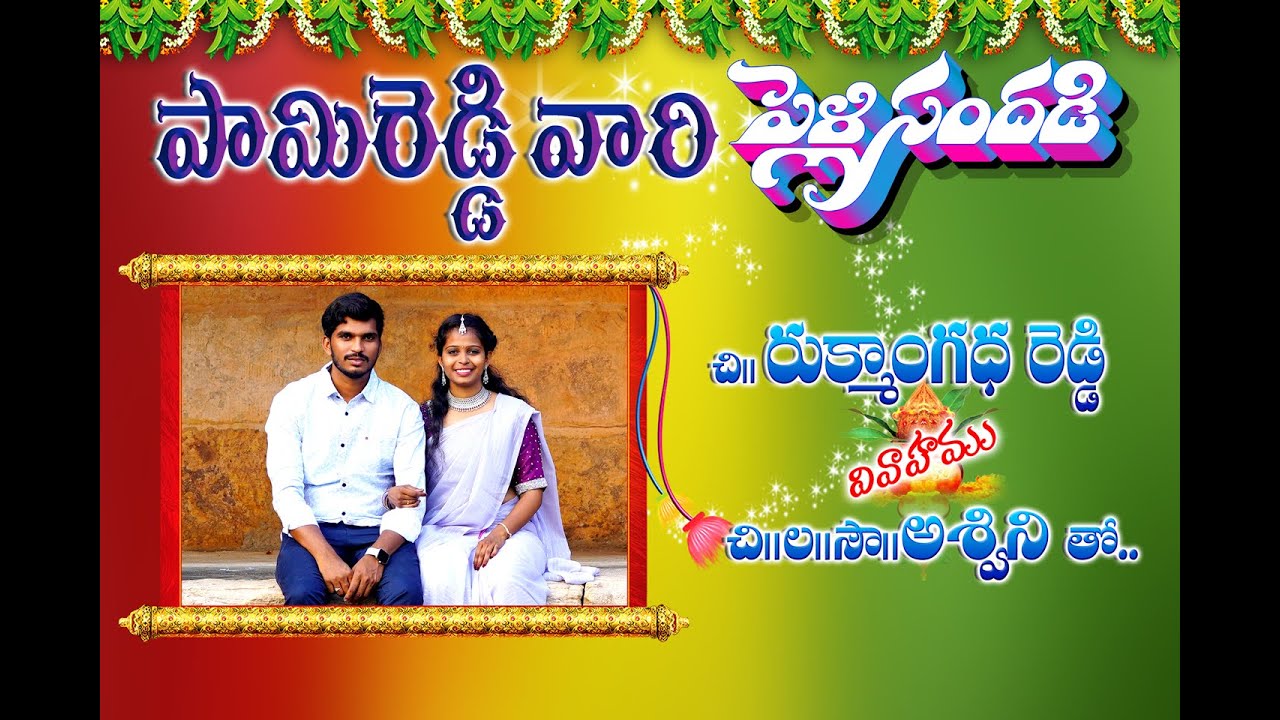 Rukmangada Reddy & Ashwini Pre-Weding Song 18-12-2022 - YouTube
