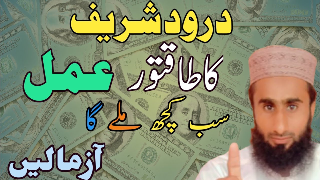 Darood Sharif: The Heartfelt Benefits You Need to Know Discover the ...