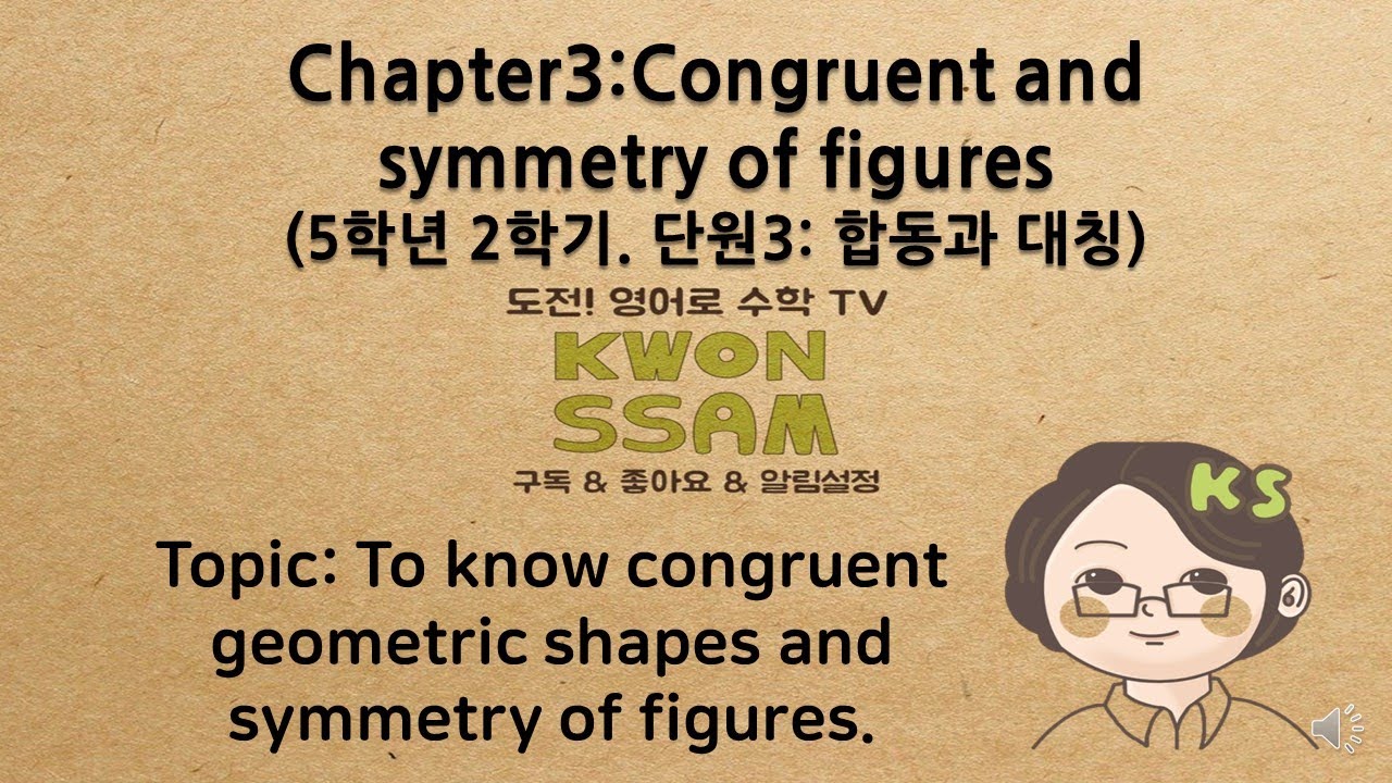 Congruent and symmetry of figures (5학년 2학기. 단원3:합동과 대칭) - YouTube