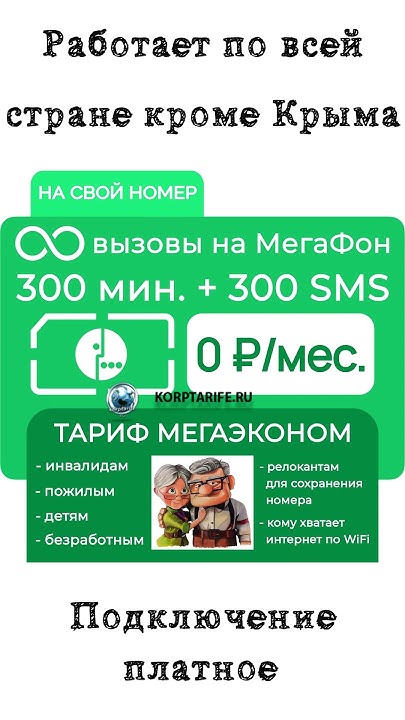 Скрытый тариф Мегафон без абонентской платы - YouTube