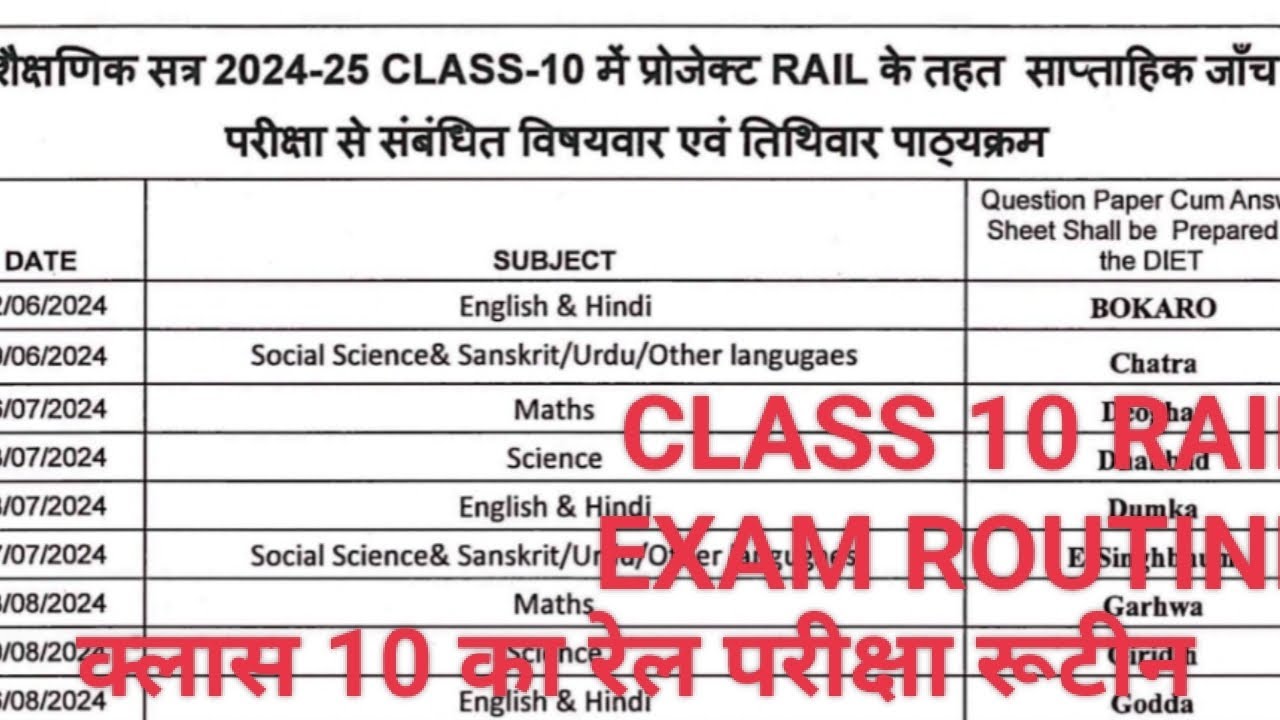 क्लास 10 रेल परिक्षा रूटीन || class 10th RAIL EXAM ROUTINE || pure saal ...