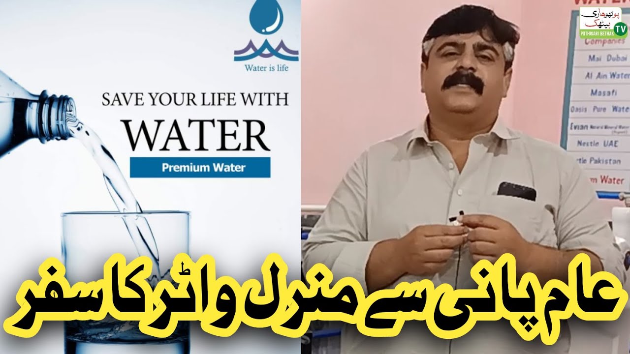 How to start Mineral Water Plant business | Journey of Tab Water to ...