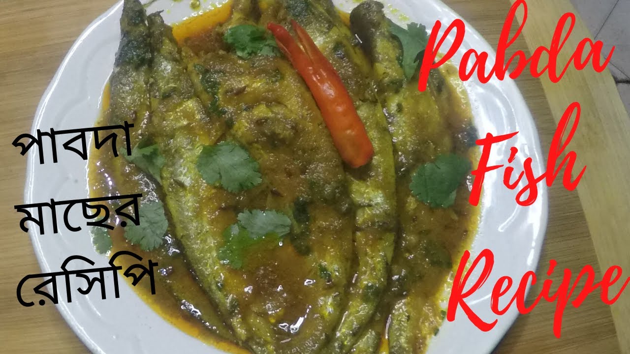 Pabda Fish Recipe | পাবদা মাছের রেসিপি #3SEVENTY #KITCHEN #FOODIES ...