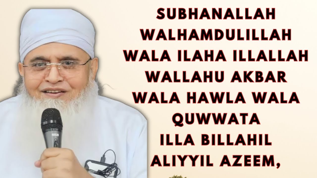 Subhanallah Walhamdulillah Wala Ilaha Illallah Wallahu Akbar Wala ...