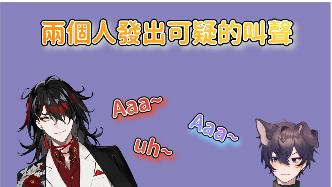 〘SHOTO 中字〙 發出可疑的叫聲的兩人 | Sus noises between shoto amd vox - YouTube