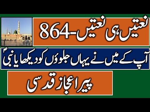 Pir Aijaz Qudsi Naatain Hi Naatain 864 Ap Kay Mai Nay Yahan Jalwon Ko ...