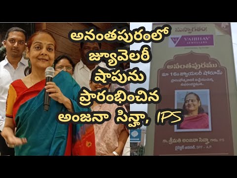 IPS Anjana Sinha Inaugurated Jewellery Shop in Anantapur||అనంతపురంలో ...