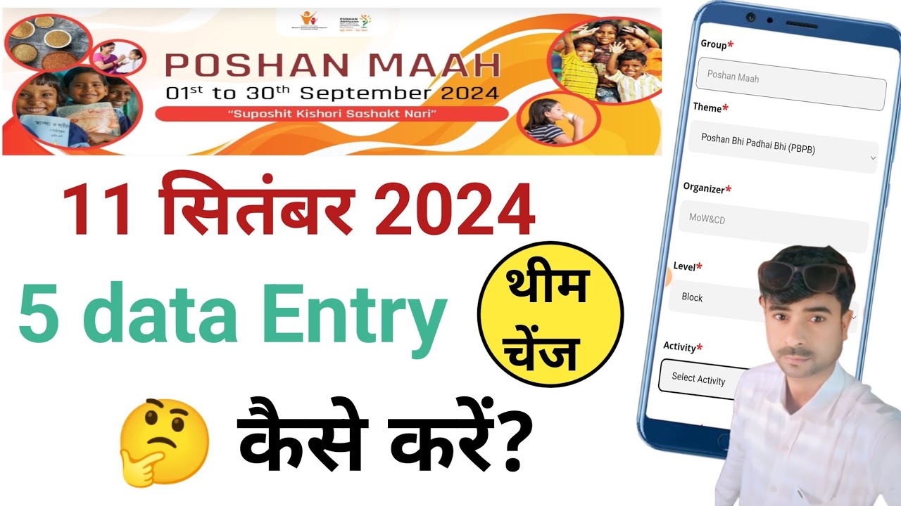 poshan abhiyaan data entry kaise kare| 5 data एंट्री kaise kare|poshan ...
