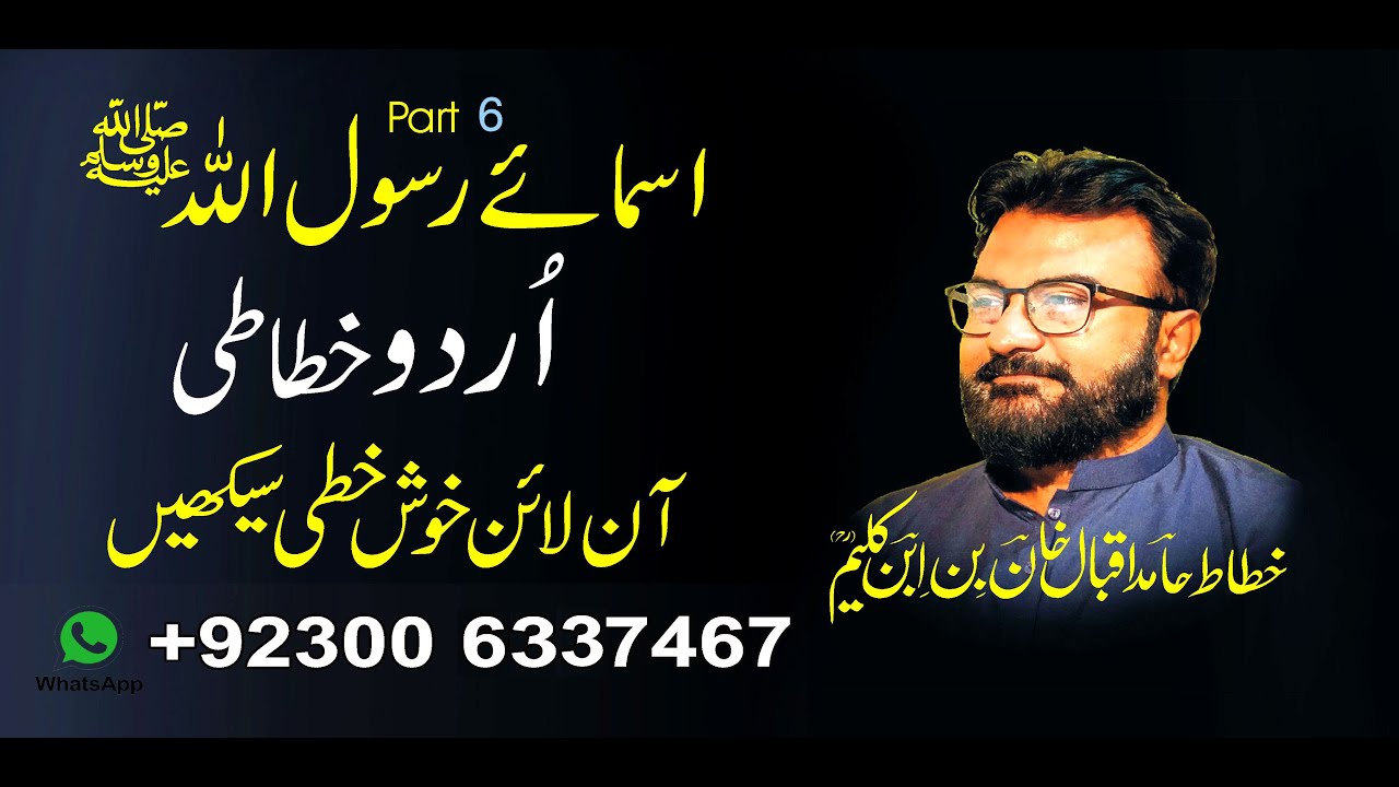 How to improve Urdu Handwriting for beginners "Prophet Names ,Alqaab" # ...