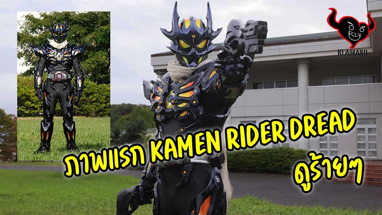 ภาพแรก Kamen rider Dread ดูร้ายๆ - YouTube