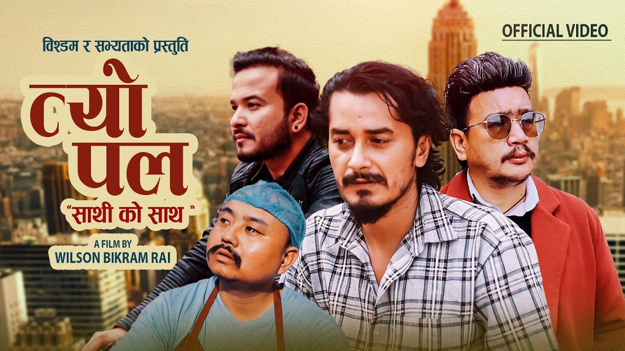 Tyo Pal | Sathi Ko Sath, Bhishan Mukarung,Wilson Bikram Rai,Gaurav ...