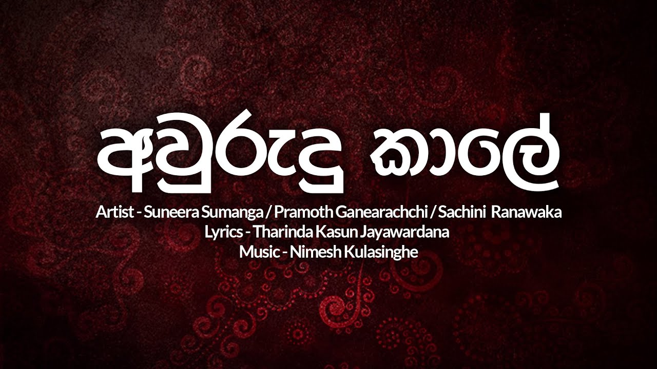 Aurudu Kaale (අවුරුදු කාලේ) - Aurudu Songs | Suneera Sumanga, Pramoth ...
