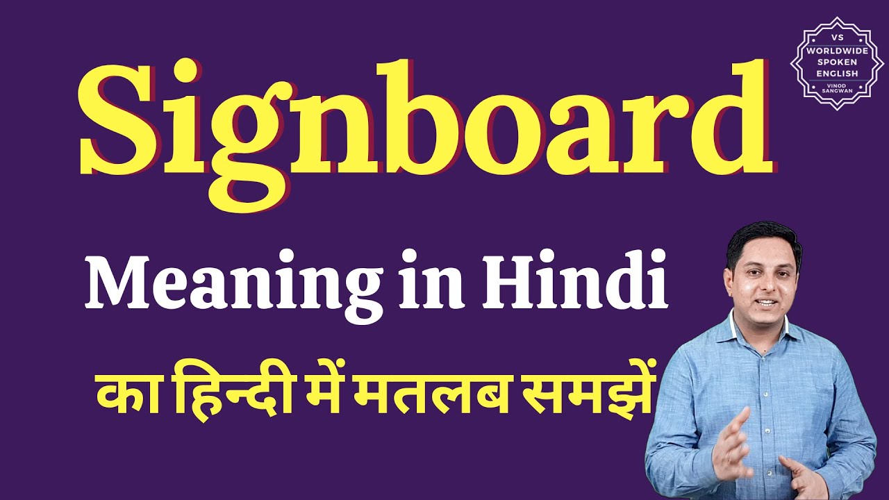 Signboard Meaning In Hindi Signboard Ka Matlab Kya Hota Hai English signboard-meaning-in-hindi-signboard-ka-matlab-kya-hota-hai-english