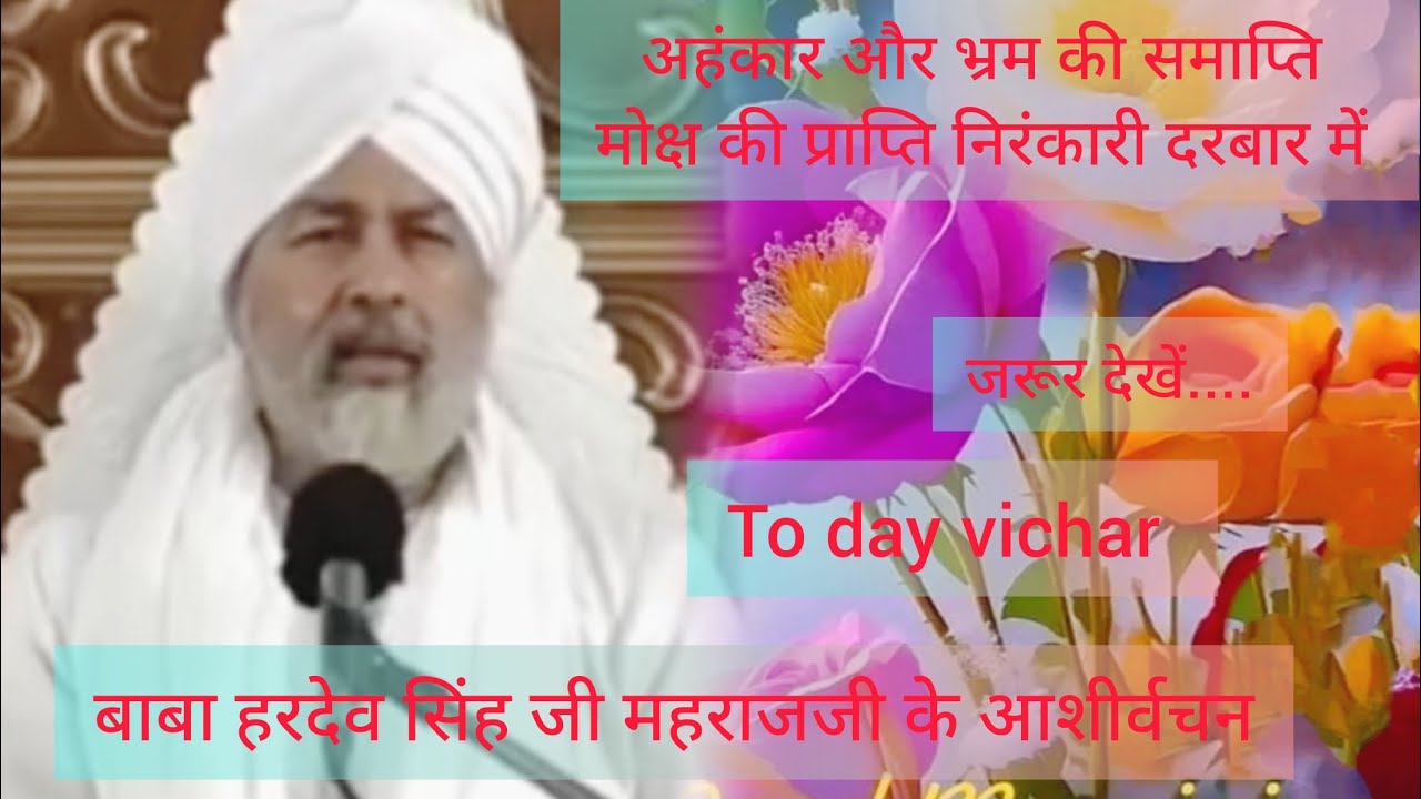10 नवंबर samagam ke mahine ka hardev ji maharaj ji ke sunder vichar # ...