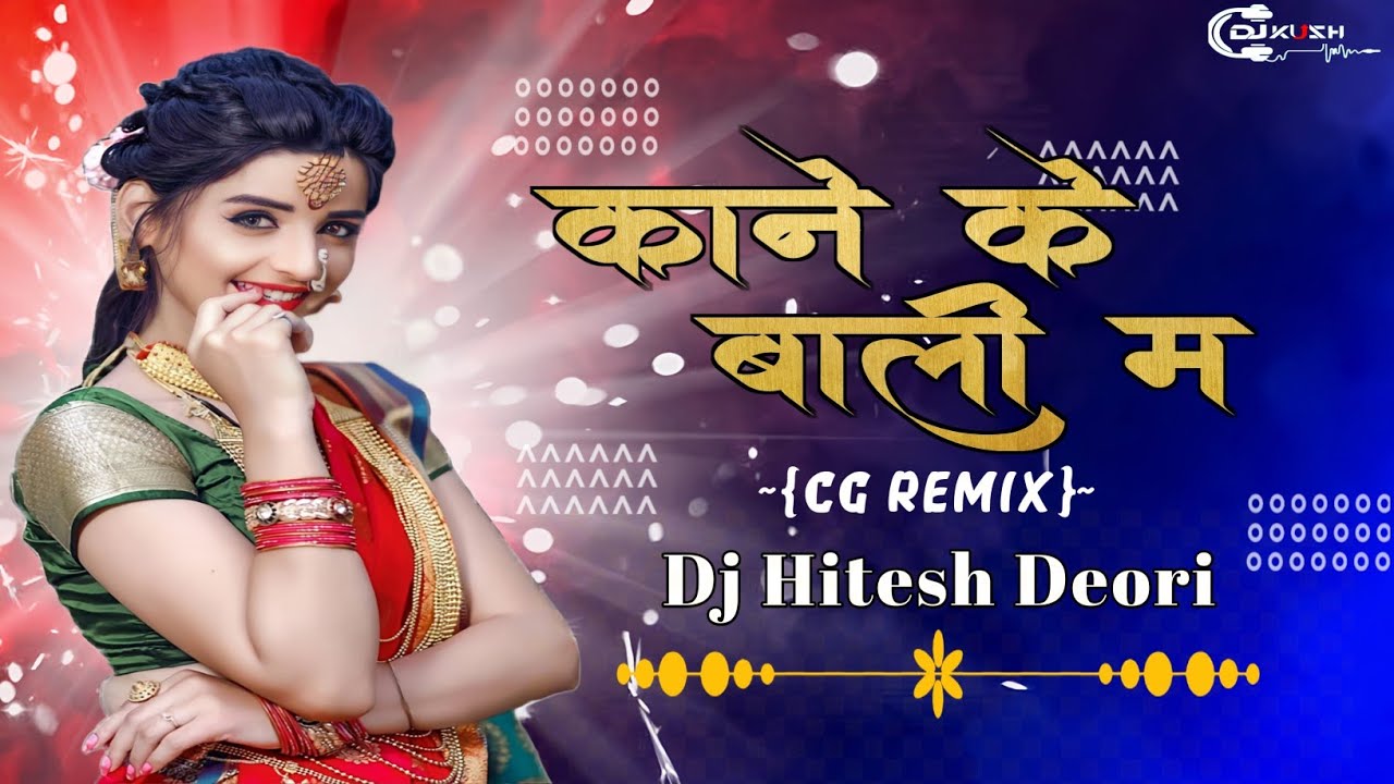 Kan Ke Bali Ma //Amleshnagesh //Hema Shukla// Dj Hitesh Deori - YouTube