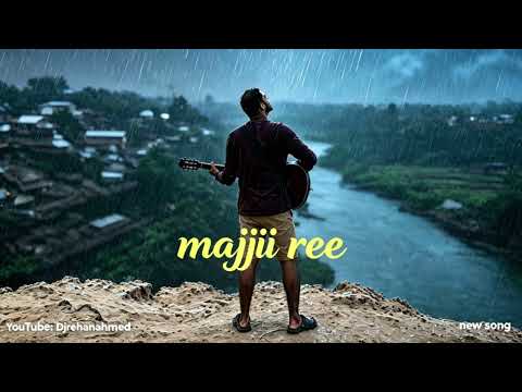 ননজুল নদীর মাঝি | Nonjul Nodir Majhi | DJ R4y | Bangla Folk | Bhatiali Song 2026