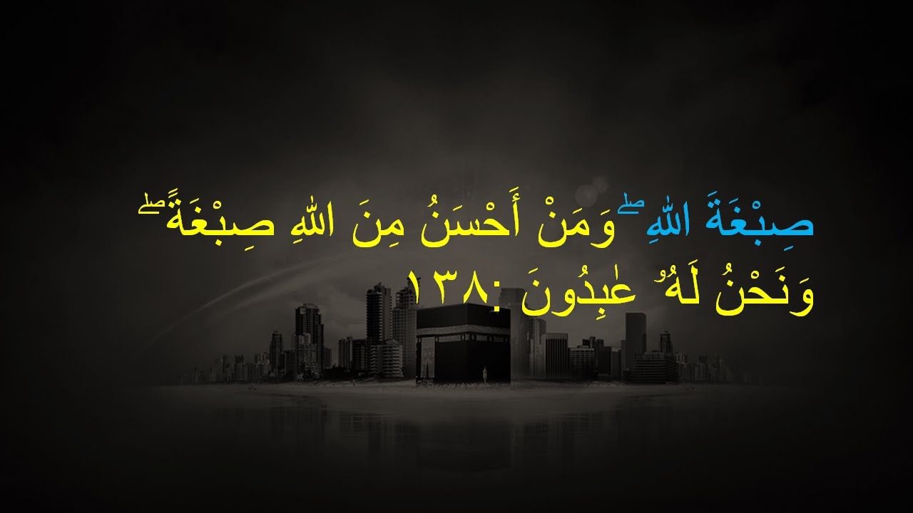 QS 2;138-141 EASY MEMORIZATION (2ND HALF) PAGE 21 AL QURAN SURAH AL ...