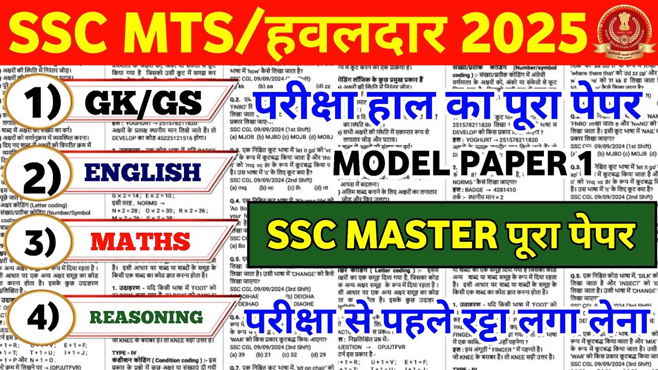 SSC MTS Exam 2025 | SSC MTS Original Questions Paper | MTS Previous ...