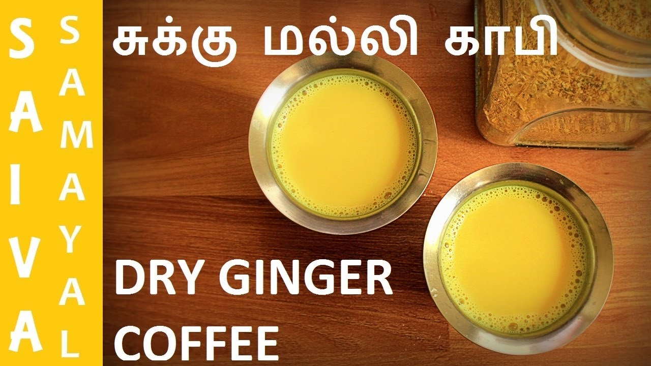 SUKKU MALLI COFFEE SUKKU COFFEE WITH MILK DRY GINGER COFFEE SUKKU PAAL ...