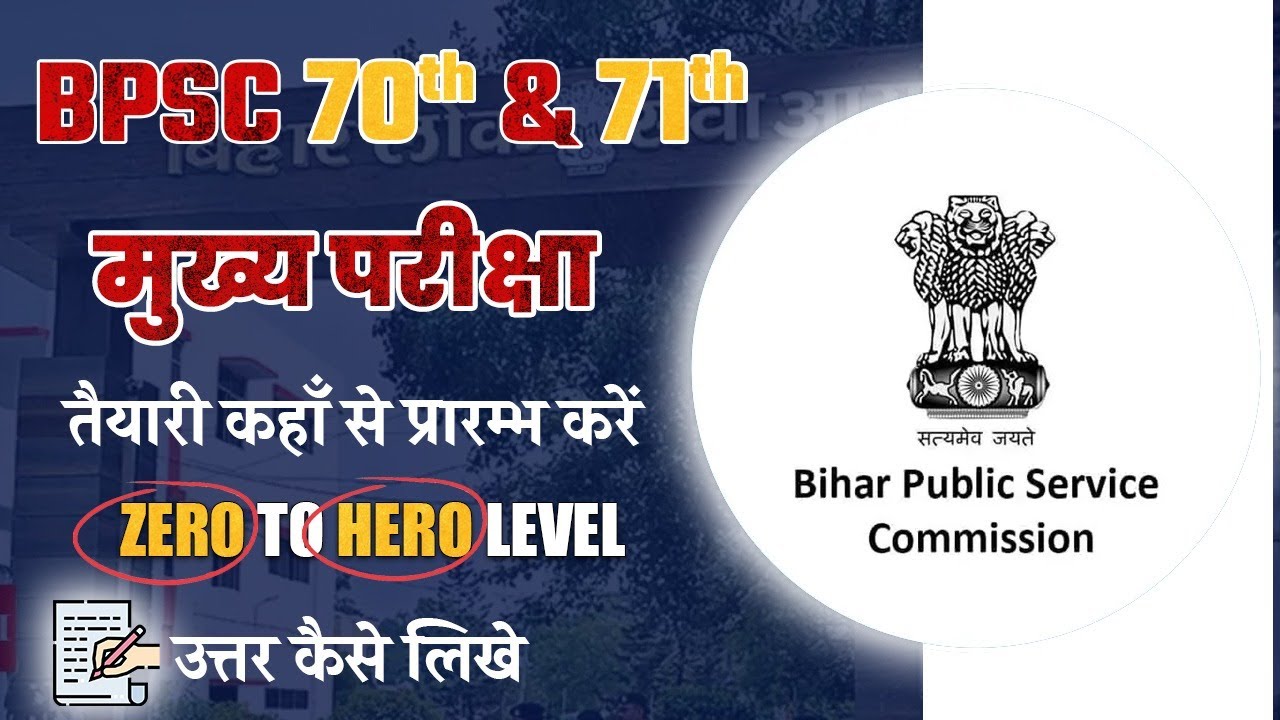 BPSC 70&71वी मुख्य परीक्षा | ZERO TO HERO LEVEL | उत्तर कैसे लिखें || VIDYA EDUCATION BY RAHUL ...