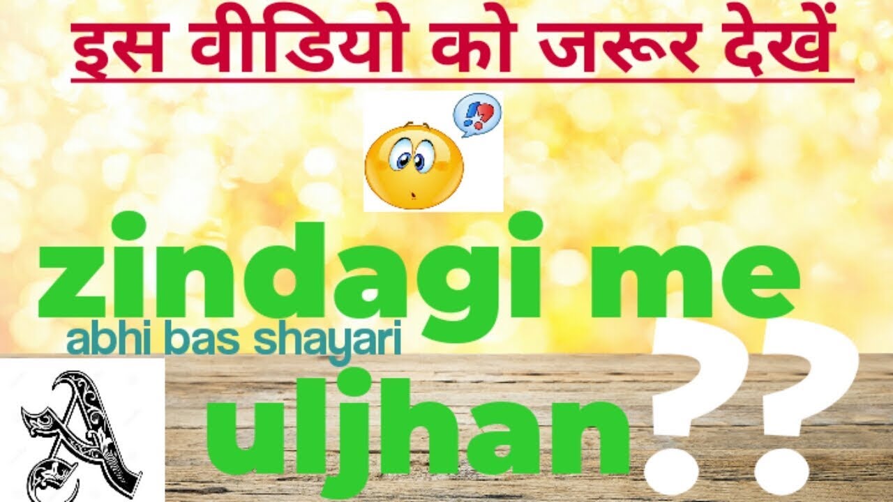 Zindagi me uljhan || जिंदगी में उलझन || #confused_shayari - YouTube