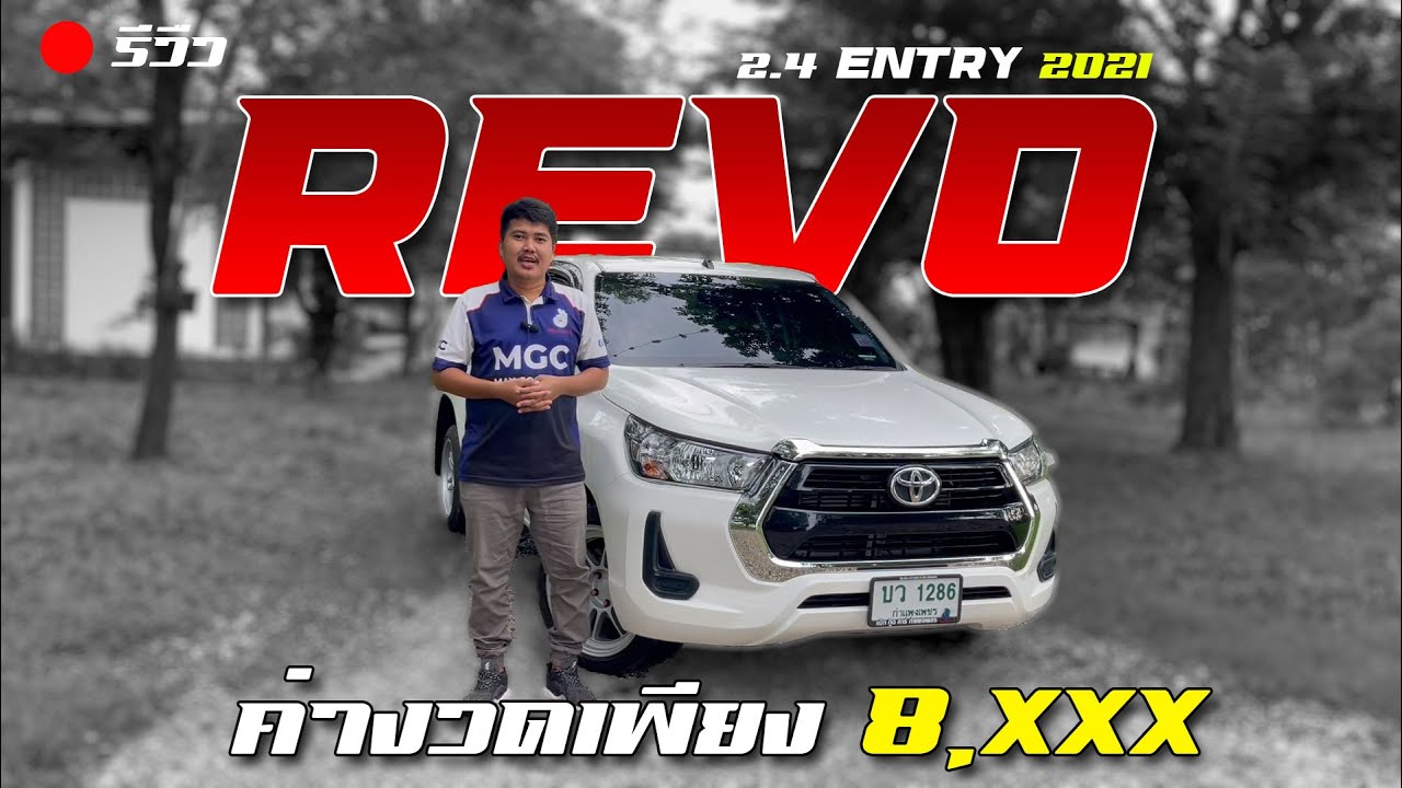 revo z e dition ปี2021 ผ่อแค่ 8,000 กว่าบาทเท่านั้น - YouTube