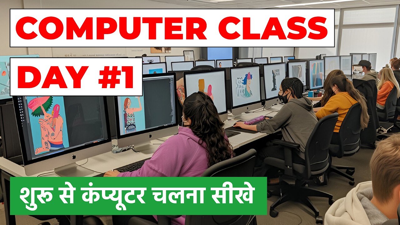 Computer Class Day #1 - कंप्यूटर कैसे चलाते हैं - Basic Computer Course ...