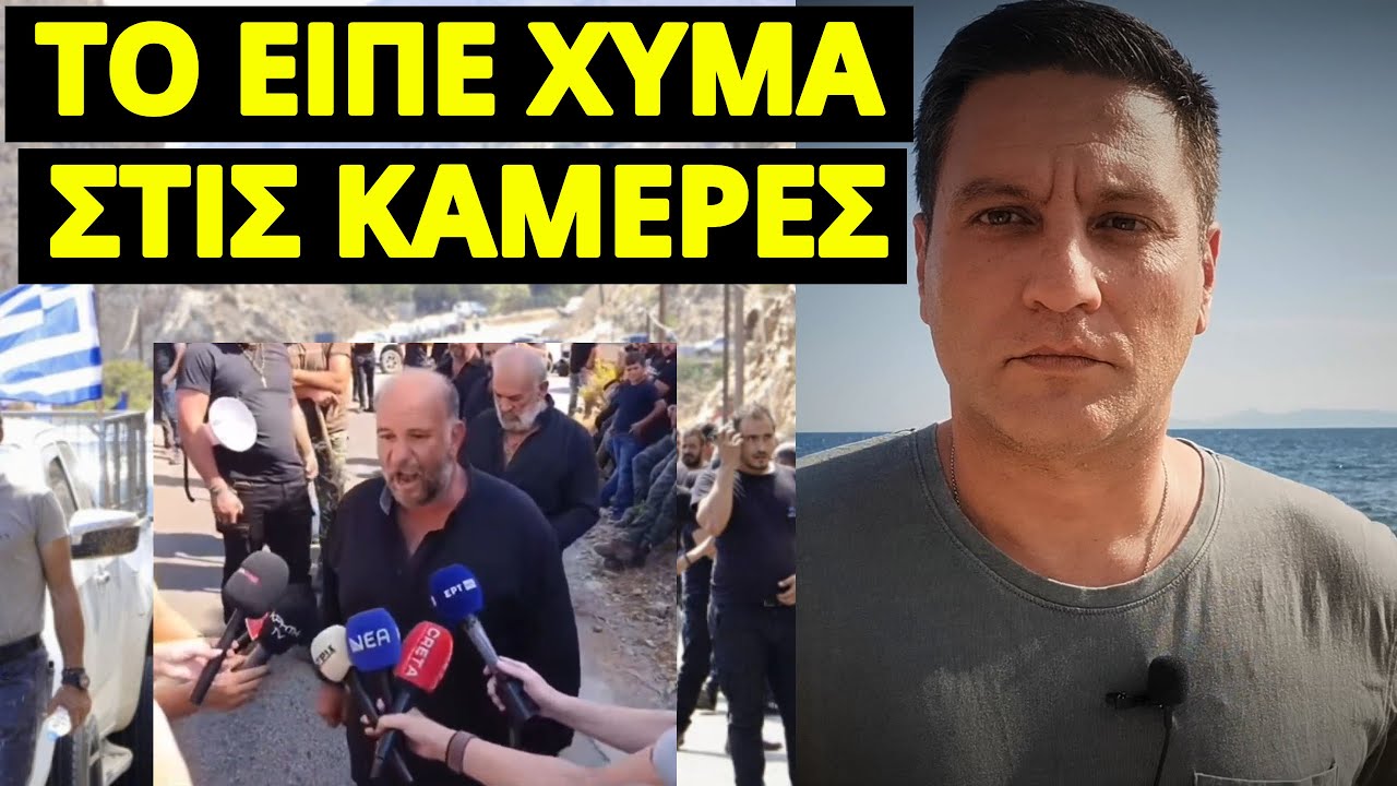 Ξέσπασαν οι κτηνοτρόφοι κατά του Κούλη, ψεύτες και κλέφτες - YouTube