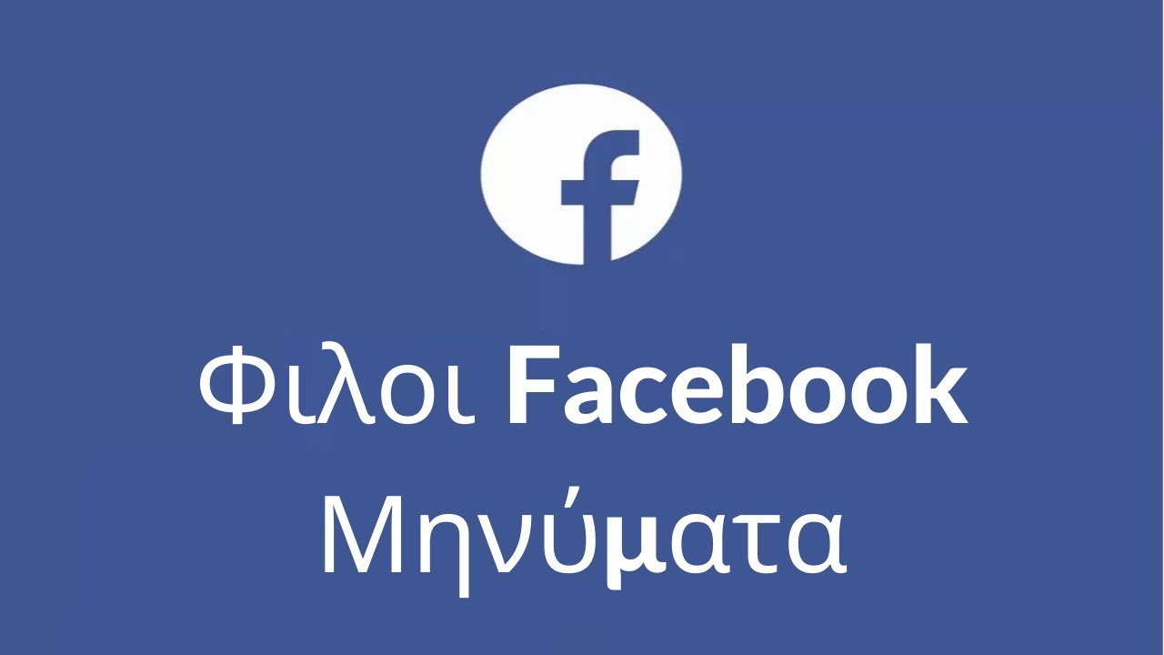 Πως στελνω μηνυμα στο Facebook σε ολους τους φιλους μου - YouTube